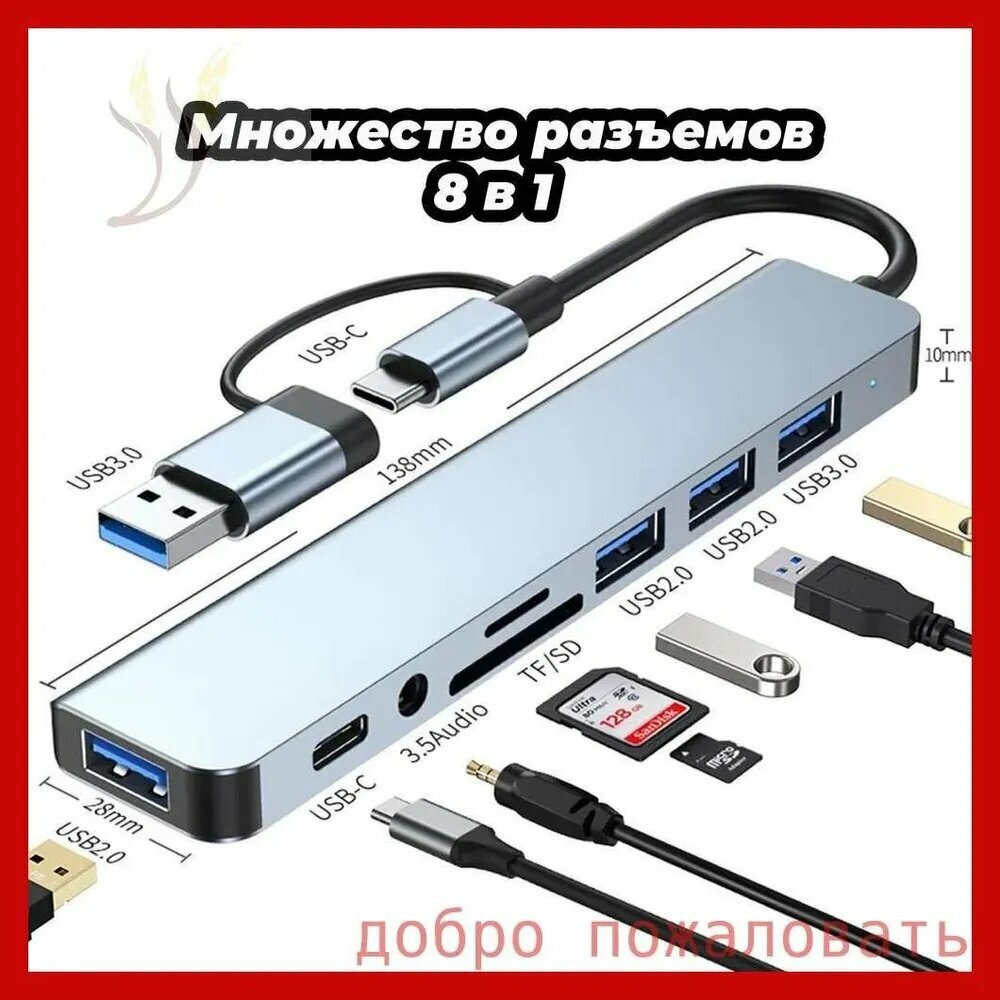 USB разветвитель адаптер 8 в 1 USB HUB Type C док станция Usb 3.0 хаб 3 0 переходник концентратор адаптер TF SD картридер для ноутбука для макбука USB-2.0 Type-c. USB 3.0 Aux 3.5