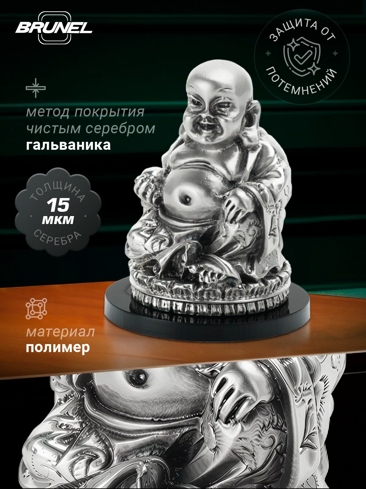 Статуэтка BRUNEL Будда, BN ST-64 — фото 1