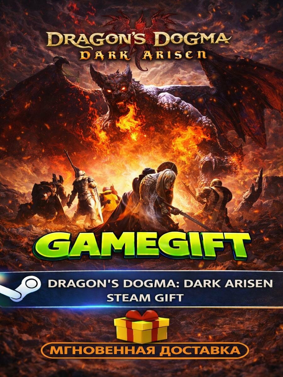 Игра Dragon's Dogma: Dark Arisen для STEAM ПК (PC) | Страна активации - Тайвань | Подарком на Ваш аккаунт | Автовыдача
