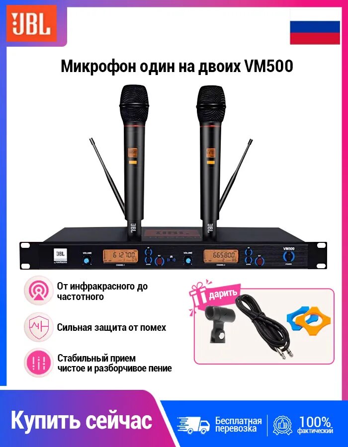 Микрофон для живого вокала JBL VM500 Беспроводной микрофон(2 шт), подходит для выступлений на открытом воздухе и домашнего караоке, черный, оранжевый