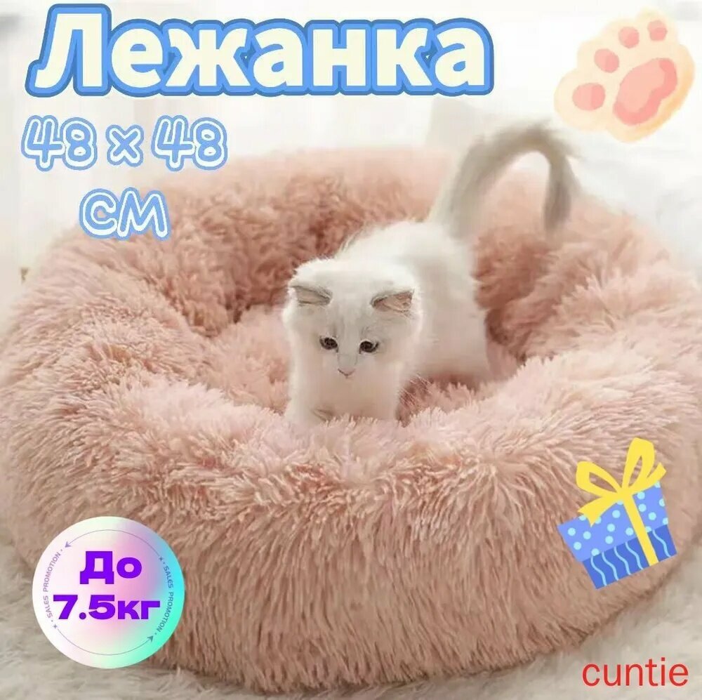 Лежанка пушистая для кошек и собак , розовый 48 на 48 см(Розовый)
