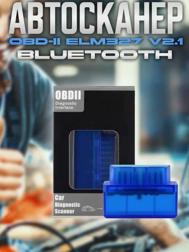 Автосканер OBD-II ELM327 v2.1 Bluetooth