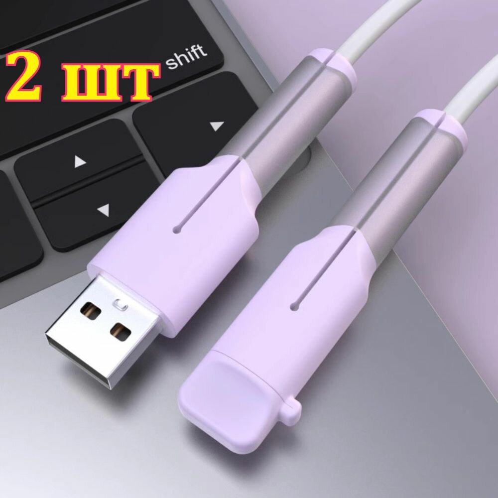 Защита для кабеля от износа, подходит для кабеля Type C/ Android, 2 шт. против износа type c android 2 шт