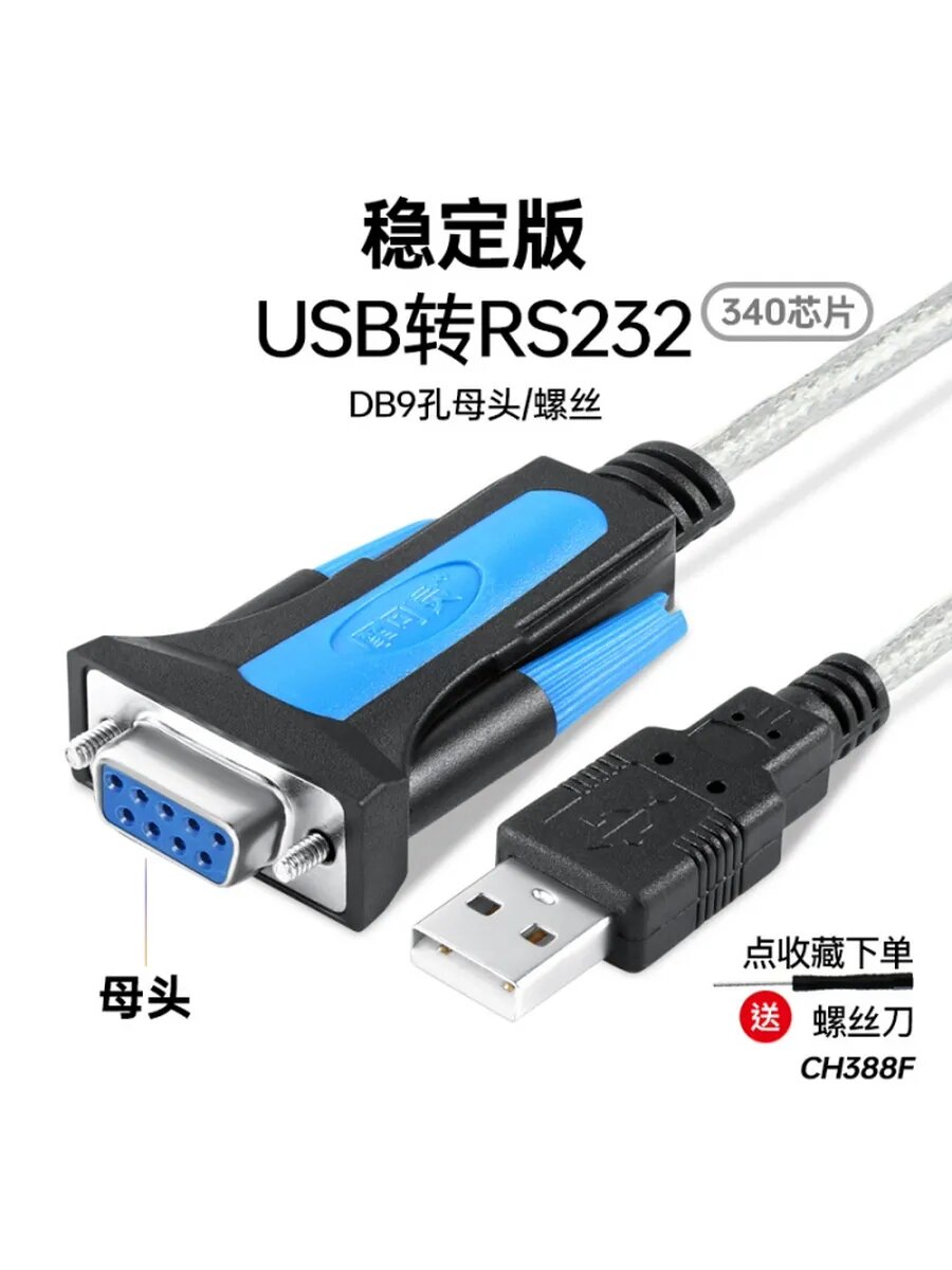 Кабель USB-Serial 5м, CH340, гнездо DB9