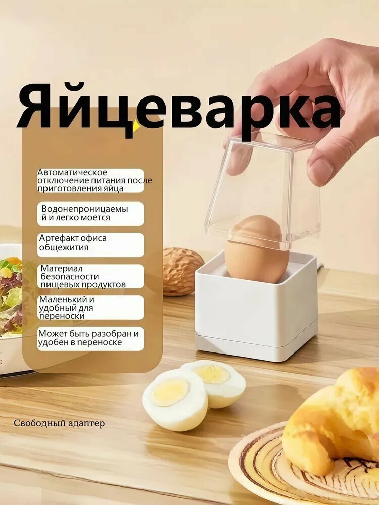 Небольшая яйцеварка для офиса и общежития: Белый, Сделано в Германии
