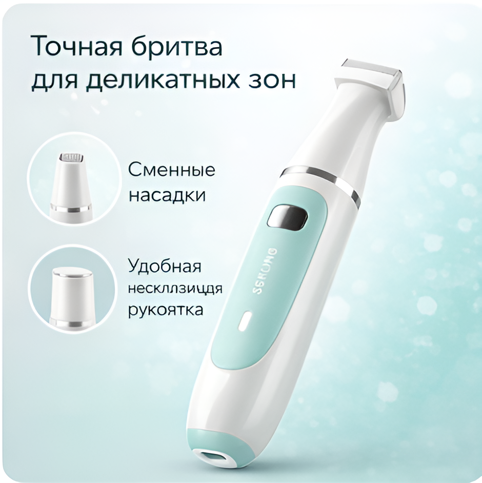 Многофункциональная женская электрическая бритва триммер 6в1 для тела и лица USB