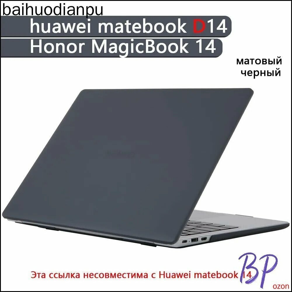 Эксклюзивный чехол для моделей ноутбуков Huawei Matebook D14, Honor MagicBook 14 и X14 20212022 годов
