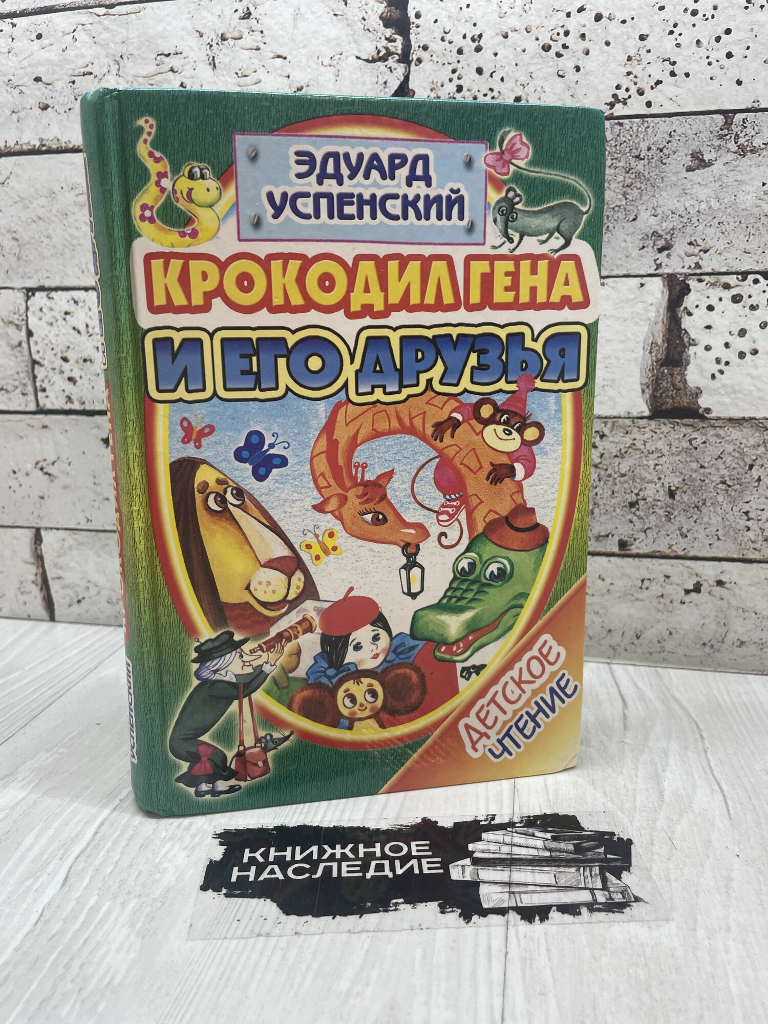 Крокодил Гена и его друзья. Маленькие и большие истории 2003 г