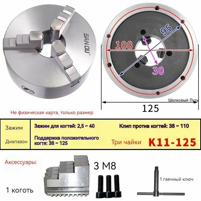 Металлический токарный патрон 125мм трехкулачковый самоцентрирующийся патрон марки SANOU K11-125