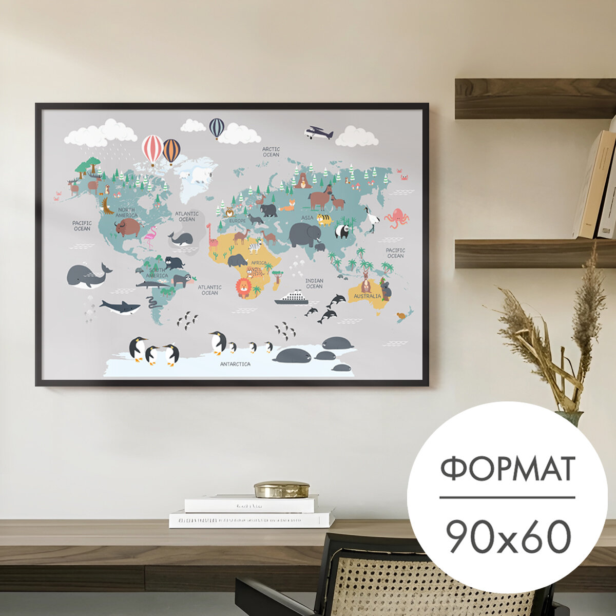 Постер "Карта мира детская" 90x60 без рамки на стену для интерьера