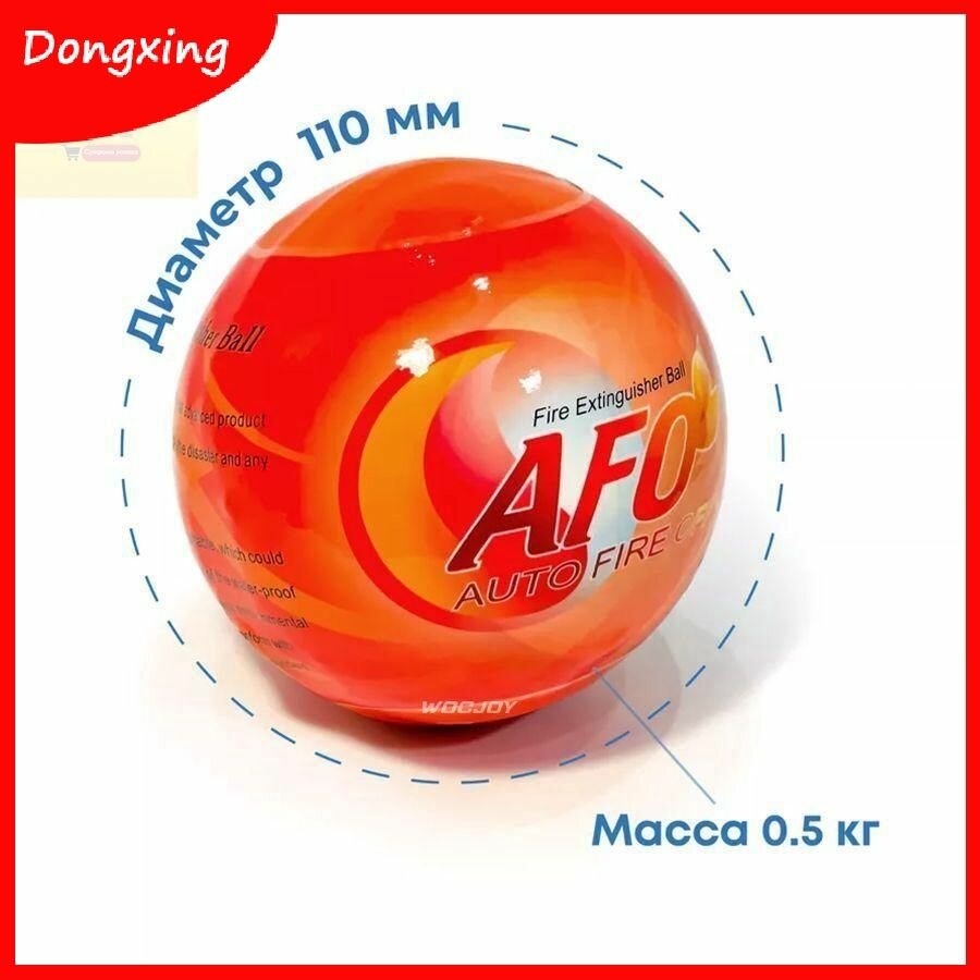 Самосрабатывающий забрасываемый шар Afo ( Auto Fire Off ) , 2 шт.