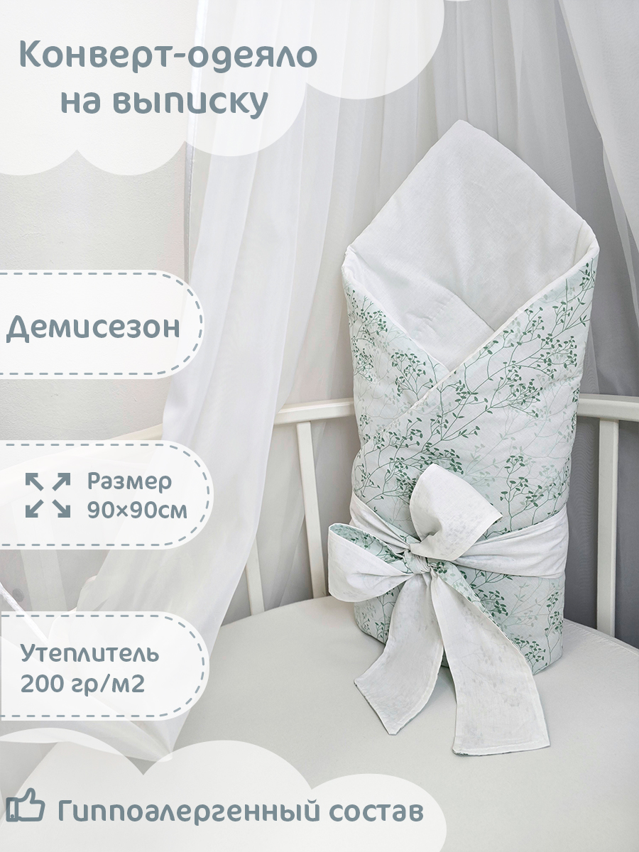 Конверт-одеяло демисезонное на выписку "Муза компаньон", размер 90*90 см.