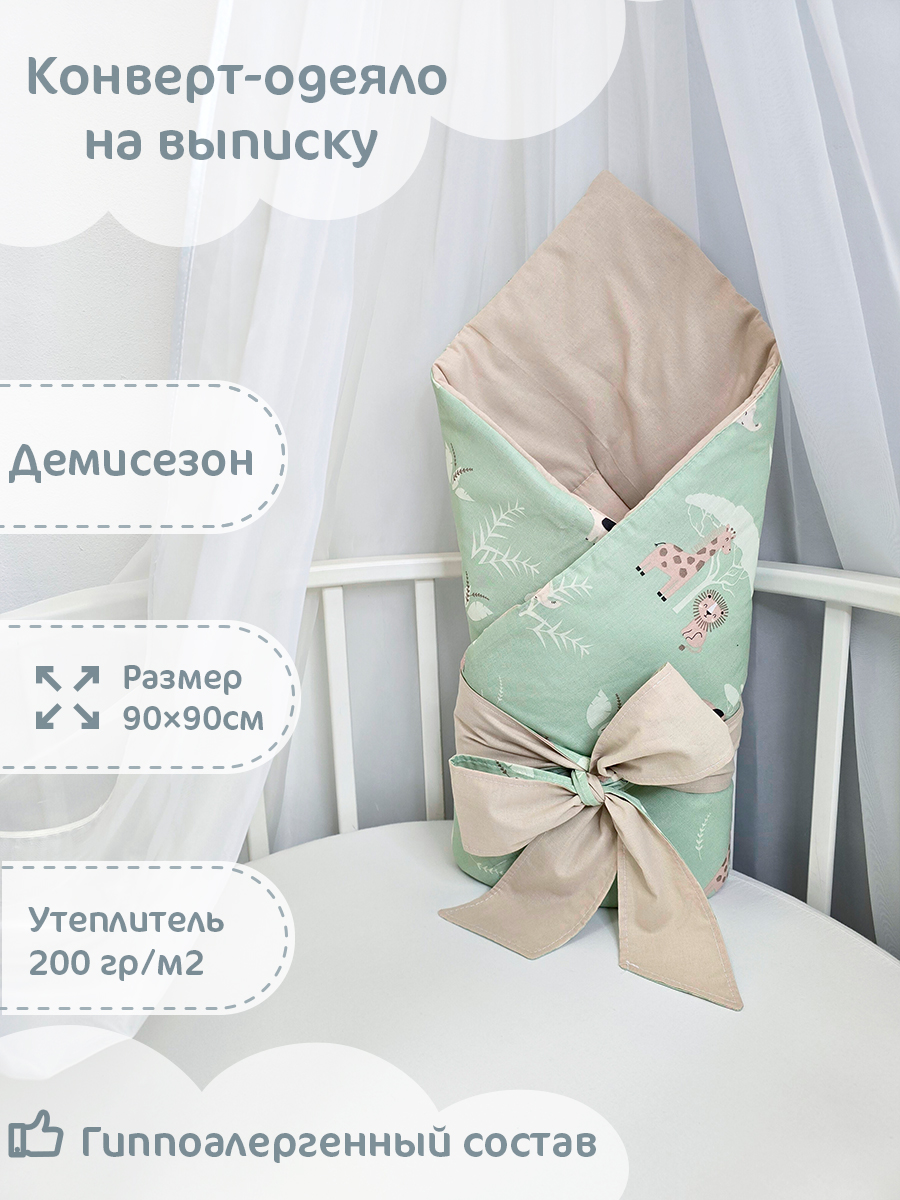 Конверт-одеяло демисезонное на выписку "Африка", размер 90*90 см.