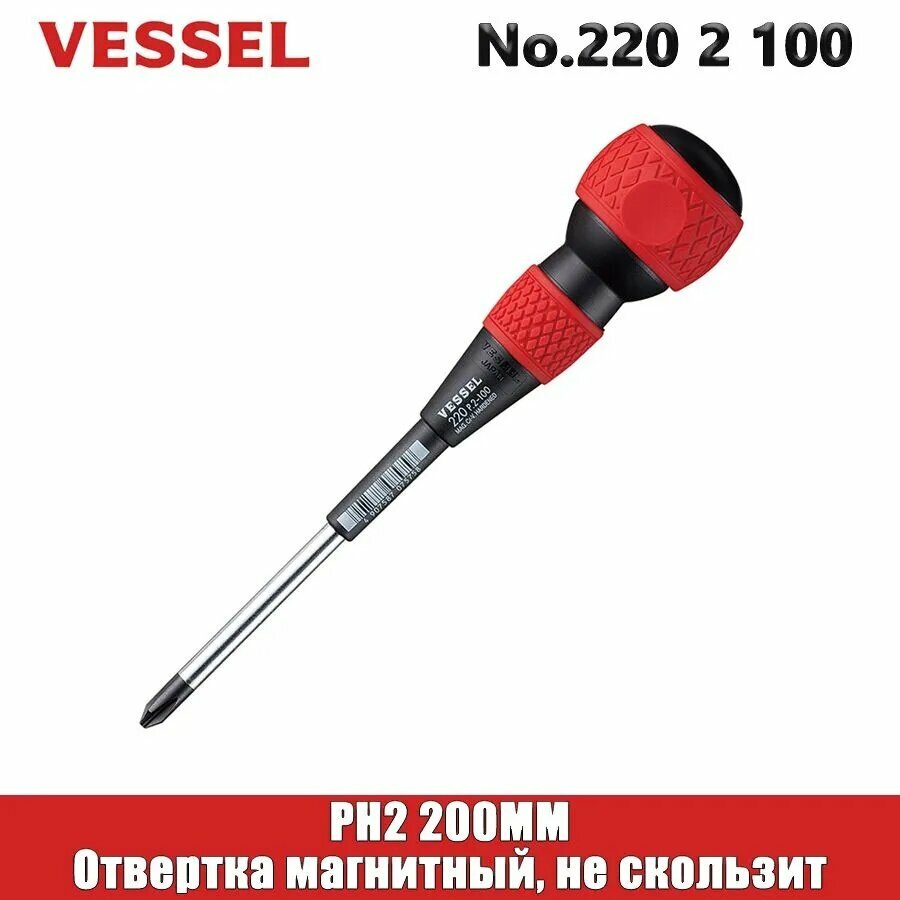 VESSEL Отвертка магнитный, не скользит, сделано в Японии 220 +2x100