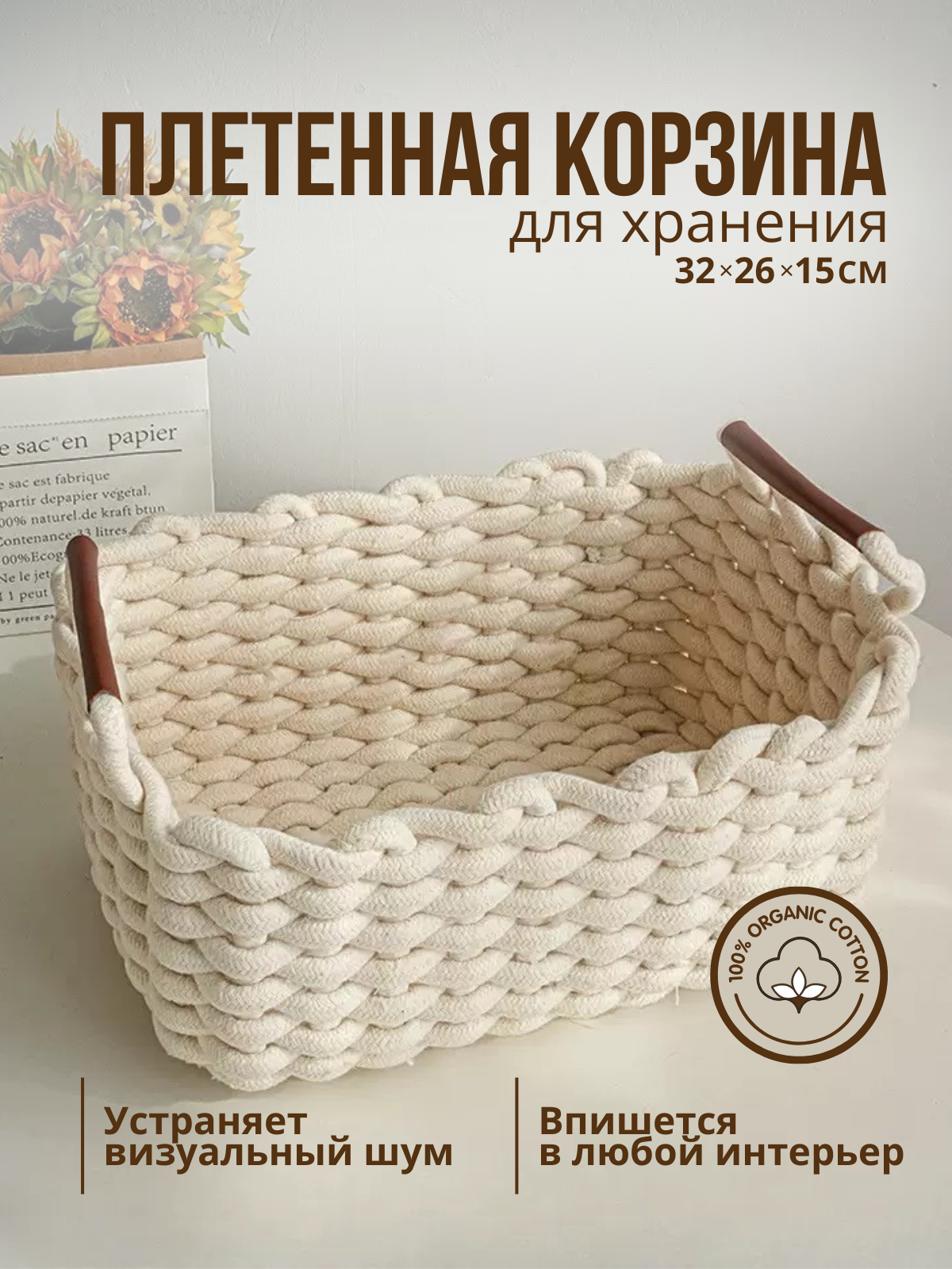 Корзина плетеная для хранения/ Корзина вязаная/ Интерьерная корзина/ Органайзер плетенный для хранения/Корзина для хранения белья и мелочей/Корзинка