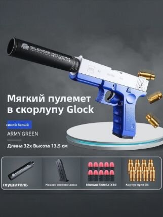 Детские игрушки Glock G18 автоматический пистолет, с пулями (мягкие пули и гильзы), оружие с патронами, могут быть использованы в качестве подарков, светло-голубой