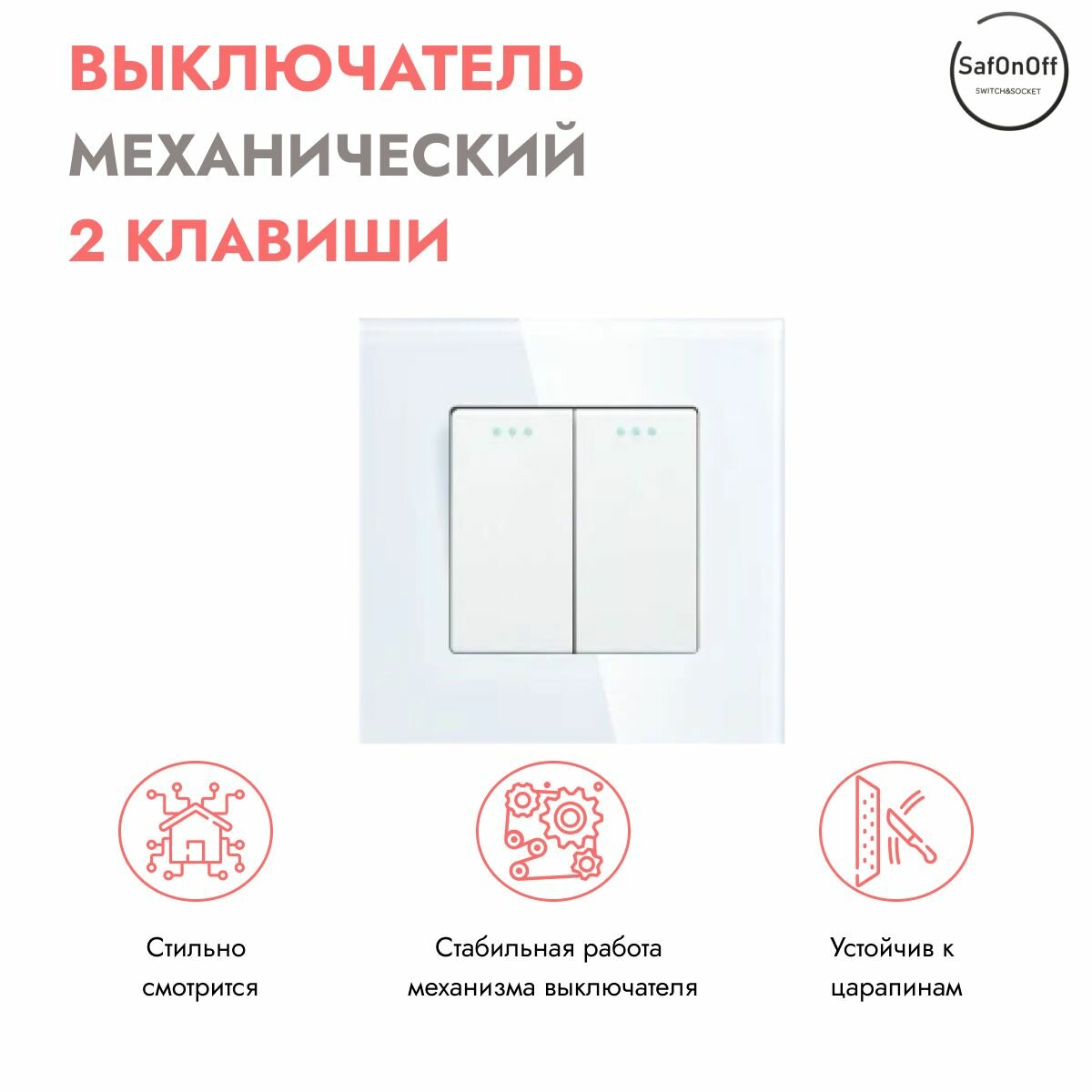 Выключатель двухклавишный, 1 пост, рамка стекло 86х86 мм цвет белый