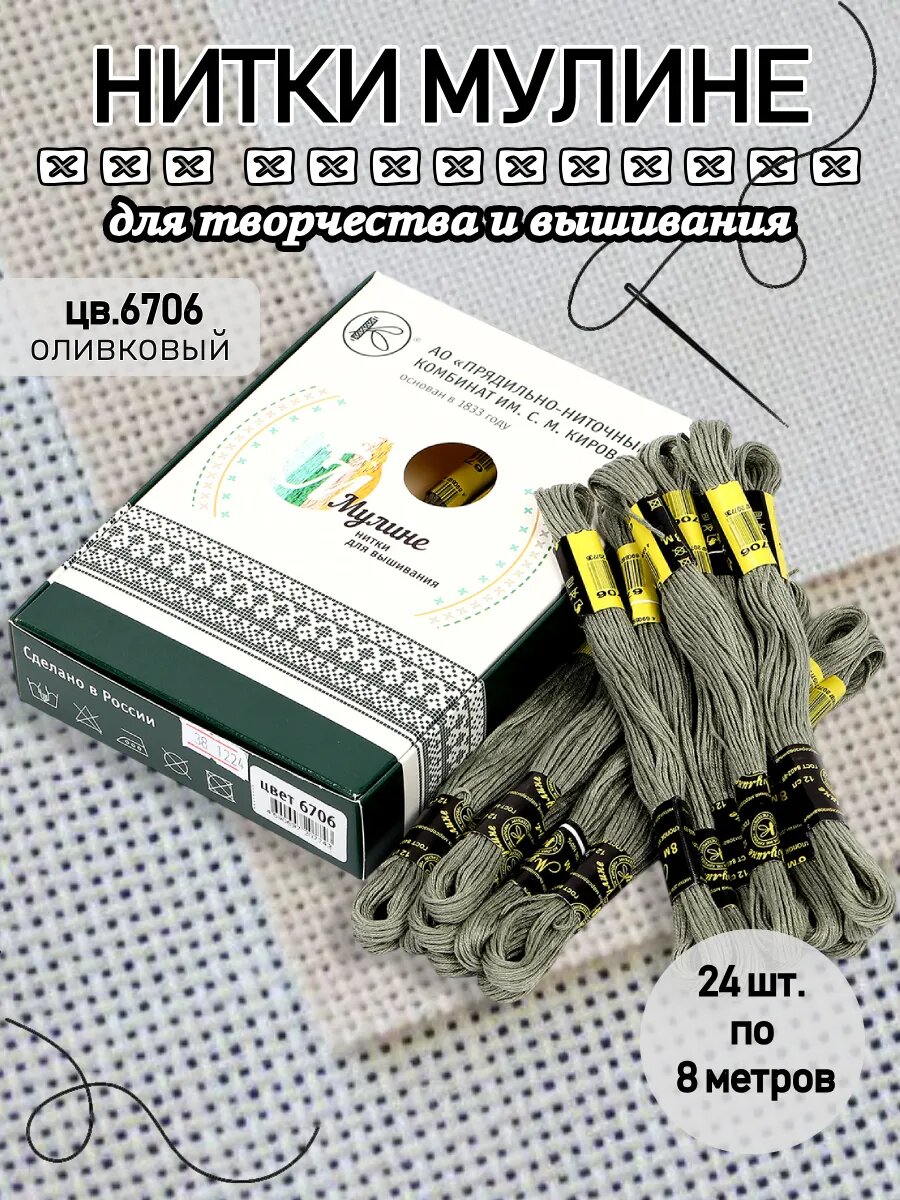 Нитки мулине вышивальные Набор 24 шт.