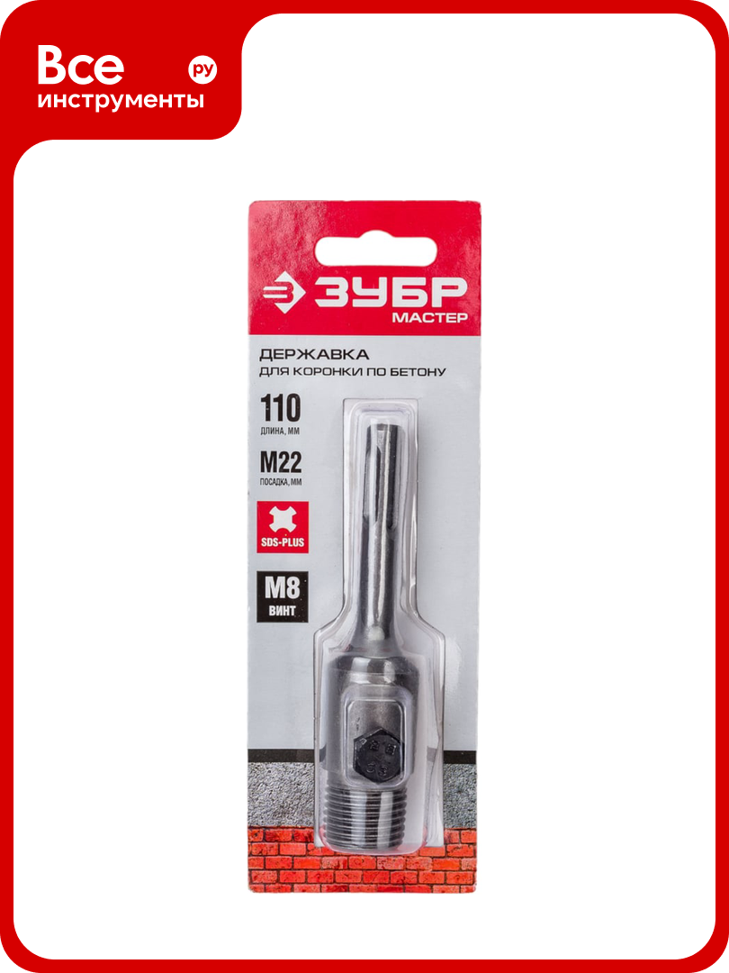 Державка для коронок по бетону мастер (110 мм; М22; SDS-Plus; винт М8) ЗУБР 29212
