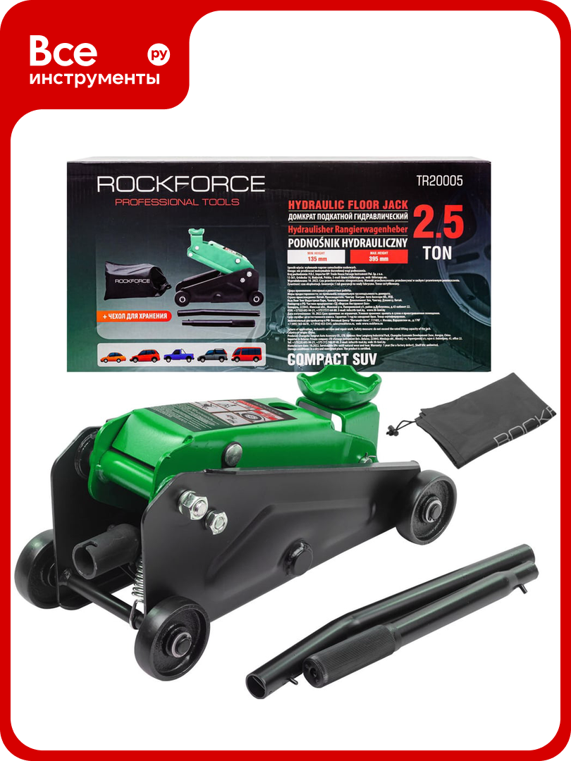 Домкрат гидравлический подкатной Rockforce 2,5т "Компакт" RF-TR20005 /NEW/(48152)