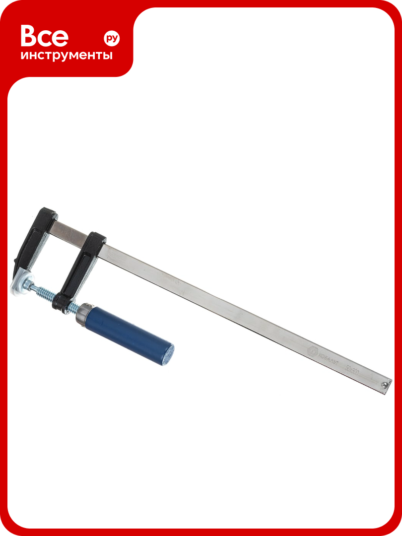 F-образная струбцина 50 x 300 мм, деревянная рукоятка кобальт 917-095