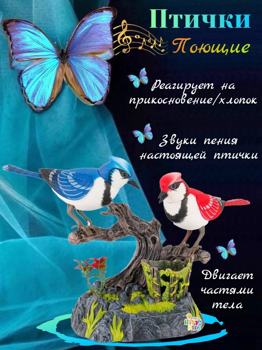 Птичка игрушка интерактивная поющая