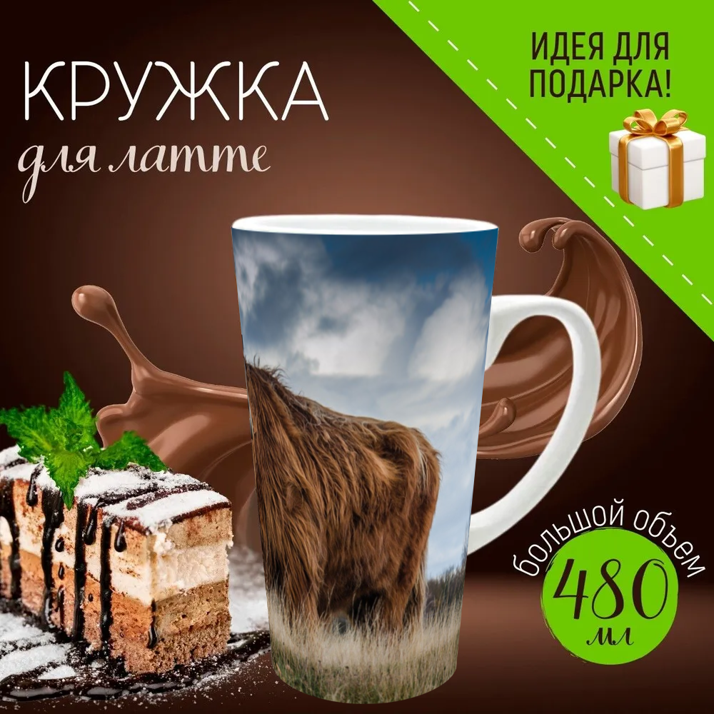 Кружка латте керамическая большая для чая и кофе с прикольным принтом "Высокогорная корова, бык, крупный рогатый скот" 500 мл.