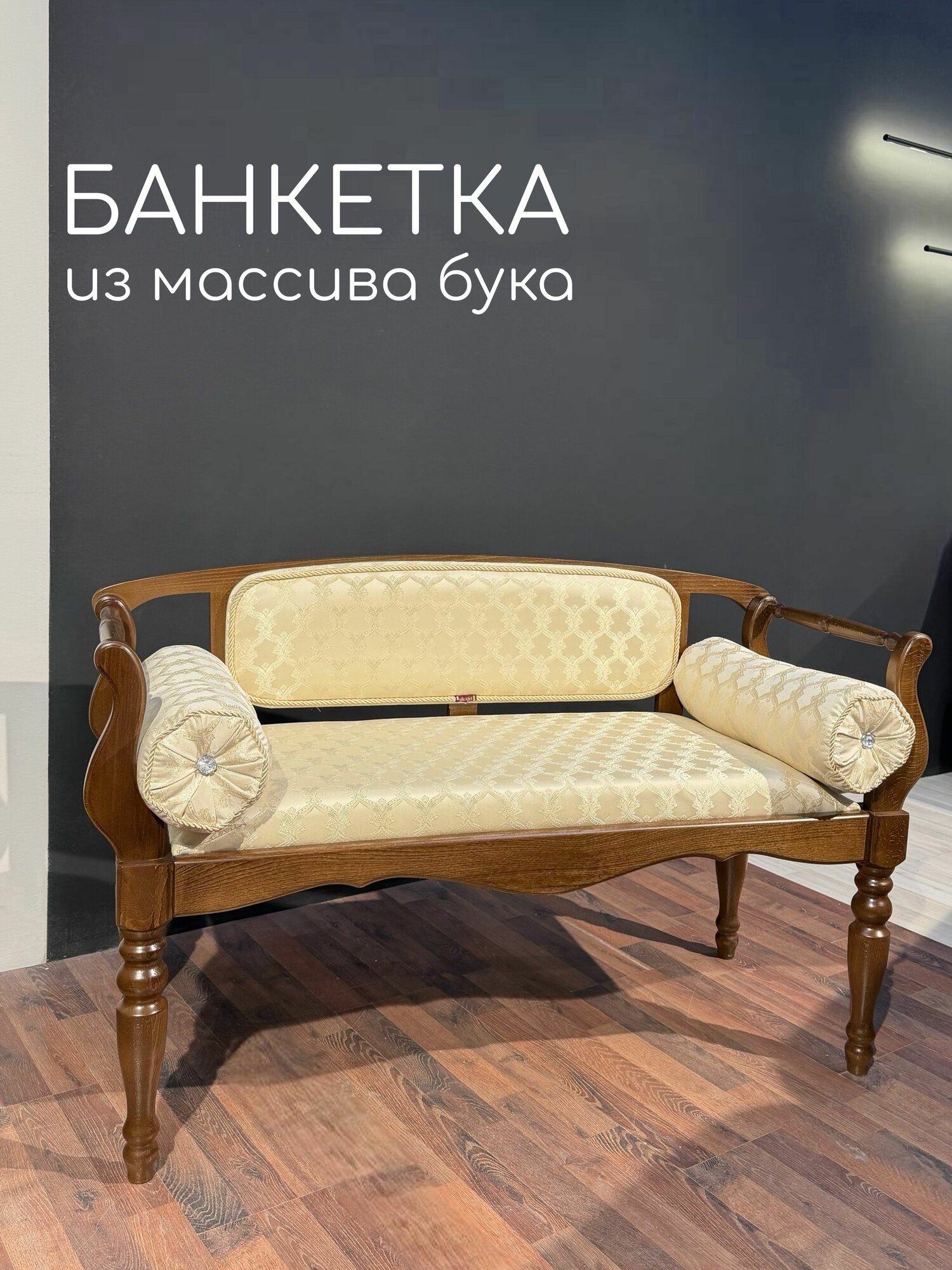 Банкетка с мягкой спинкой Шарм-1