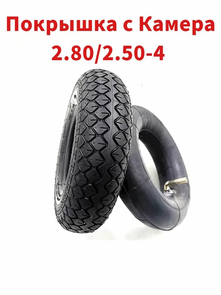 Покрышка с Камера 2.80/2.50-4 для тележки электросамоката