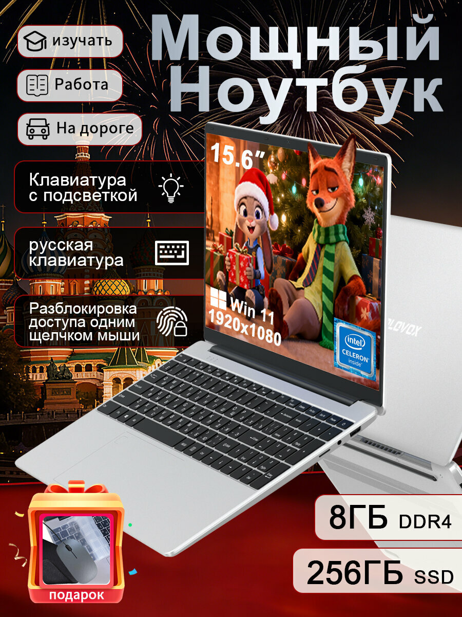SOLOVOX Ноутбук для работы и учебы, 15.6" Hетбук, Intel Celeron N5095，RAM 8GB，SSD 256ГБ，Windows 11 pro，Русская верстка