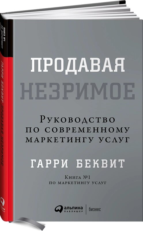 Продавая незримое