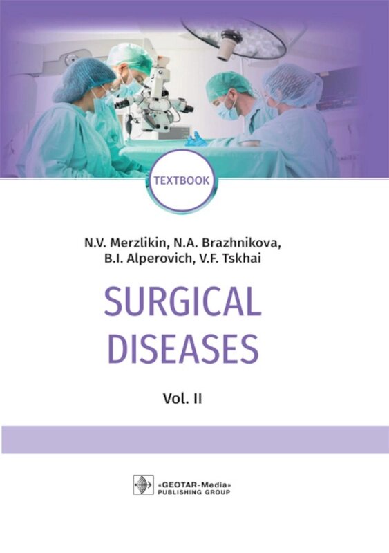 Surgical diseases : textbook. In 2 v. V. 2: на англ. яз (Альперович Б. И, Мерзликин Н. В, Бражникова Н. А.)