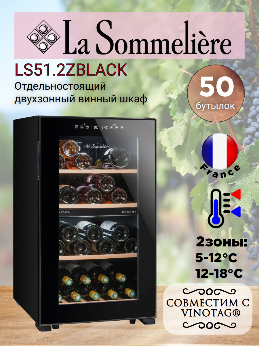 Двухзонный винный шкаф La Sommeliere LS51.2ZBLACK, для 50 бутылок, 2 зоны, буковые полки