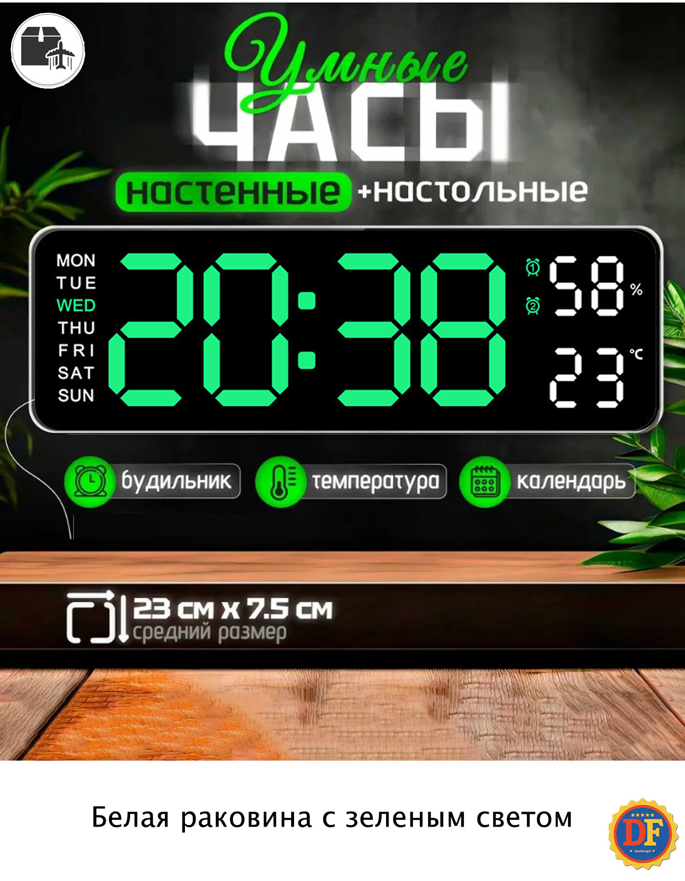 Часы настенные, электронные, с термометром и гигрометром, настольные, белое