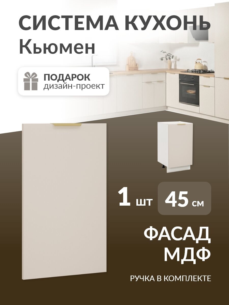 Фасад МДФ в каркас 45см Кьюмен