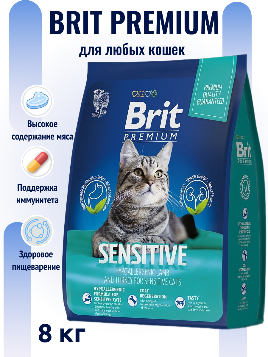 Сухой корм для кошек Brit Premium Cat Sensitive , чувствительное пищеварение, с индейкой и ягненком, 8 кг