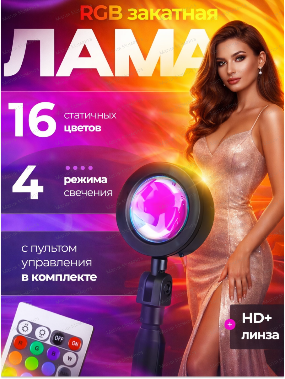 Лампа закат с пультом RGB, настольная эмби лампа закатная светильник LED, бюджетная настольная RGB sunset lamp