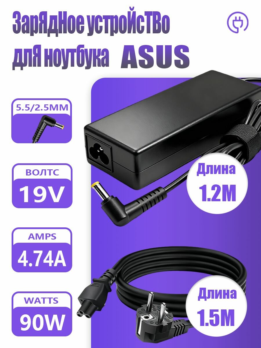 Блок питания для ноутбука Asus 19V 4.74A 90Wh / сетевой адаптер ADP-90CD DB / EXA0904YH / зарядка для ноутбука Asus K53S / X54H (штекер 5.5x2.5мм)