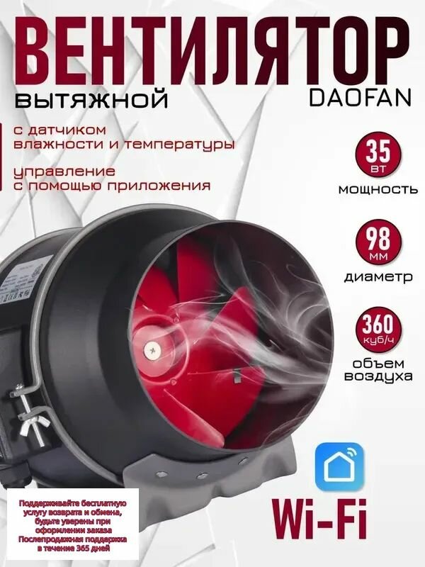 Вытяжной вентилятор 100 с WiFi контроллером для умного дома