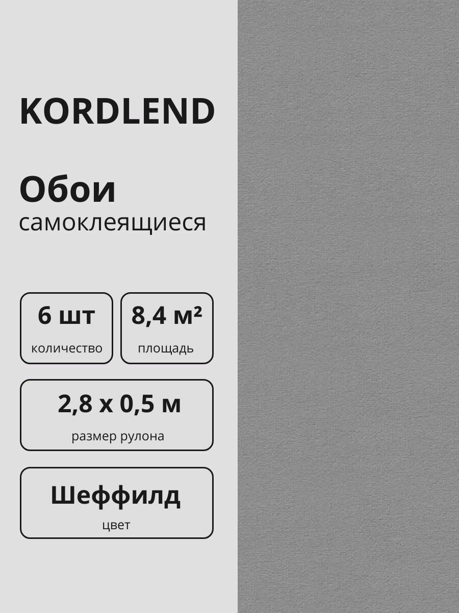 Обои самоклеющиеся для стен в рулоне самоклеящиеся обои для кухни в комнату теплые серые Шеффилд 2,8х0,5м 6 шт китайские с утеплителем влагостойкие моющиеся без рисунка однотонные мягкие клеящиеся