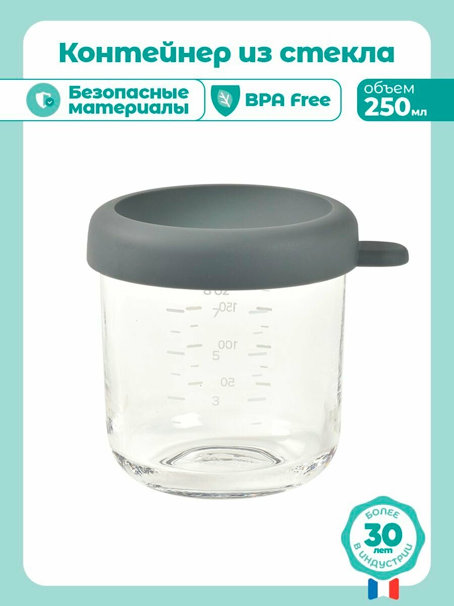 Контейнер для детского питания и молока BEABA 250 мл, стеклянный с крышкой для хранения в холодильнике и заморозки