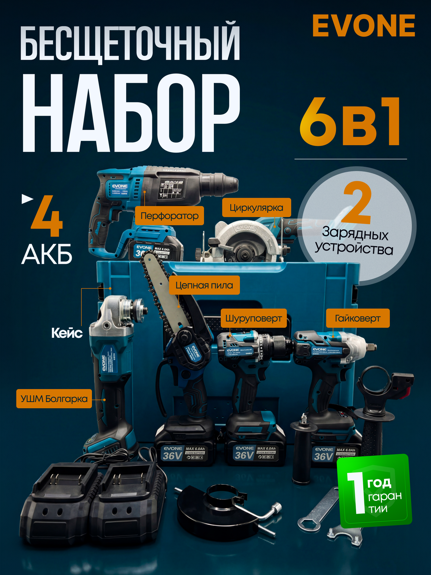 Набор электроинструментов аккумуляторных 6в1