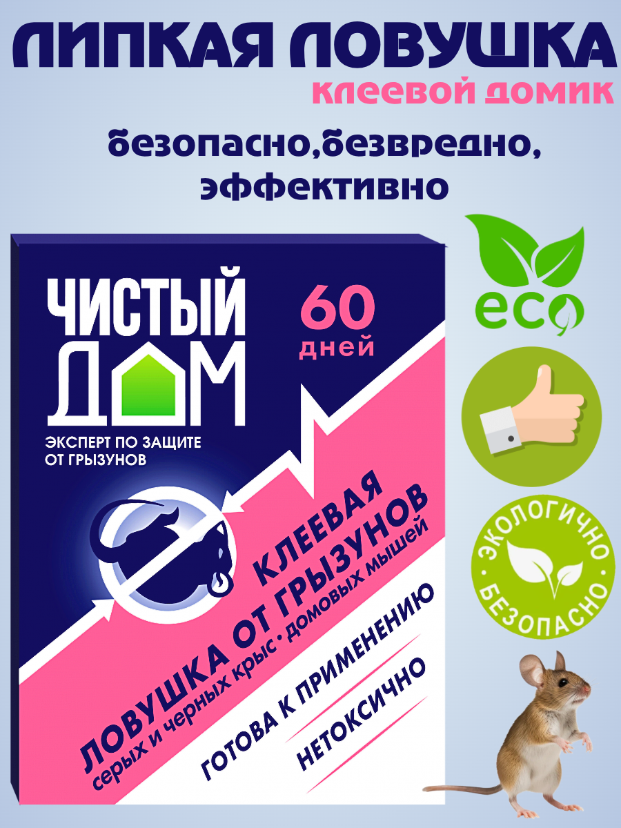 Средство от мышей и крыс "Клеевая ловушка от грызунов" Чистый Дом
