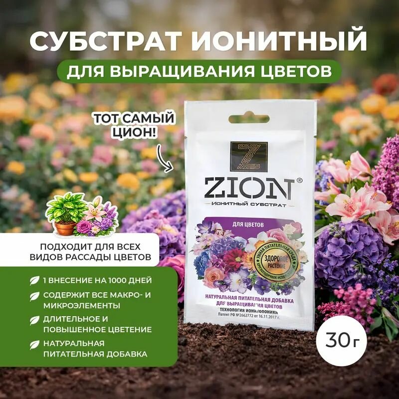 Субстрат ионитный для цветов, 30 г, натуральная питательная добавка, обеспечивающая интенсивный рост растений и развитие сильной корневой системы.