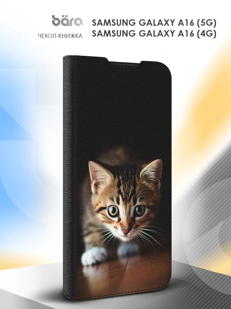 Чехол на Samsung Galaxy A16 (5G/4G) / Самсунг Галакси А16 (5Г/4Г) книжка, защитный