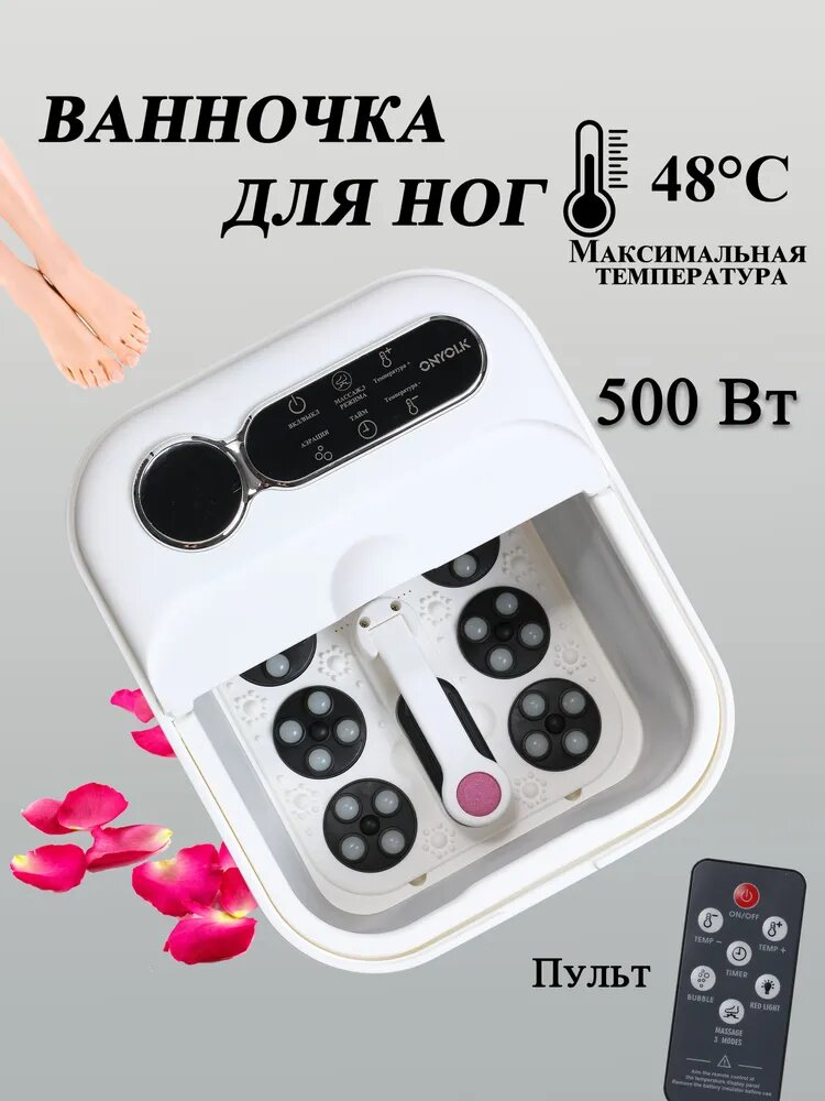 ONYOLK Складная ванночка для ног с сенсором и 6 роликами