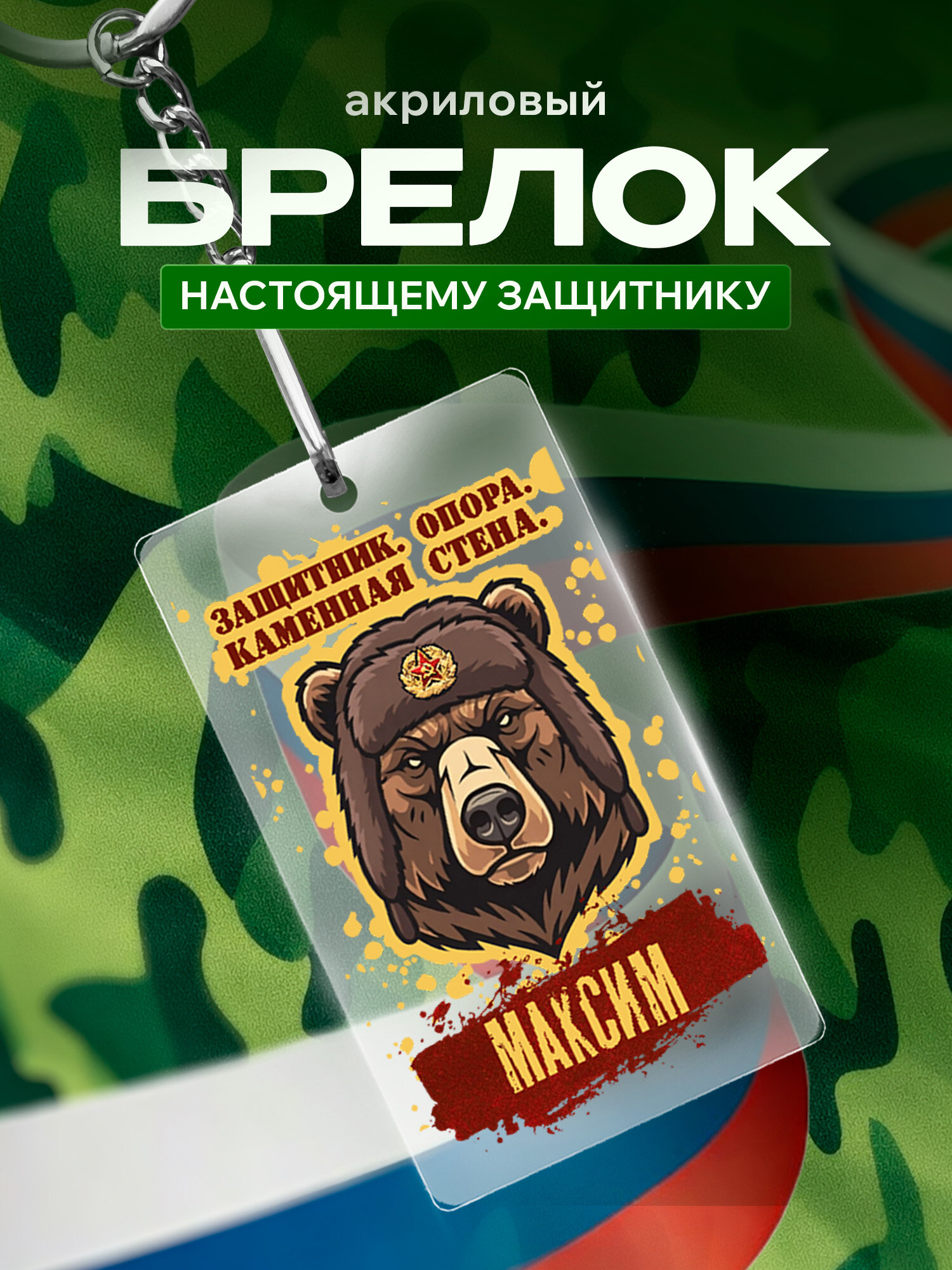 Брелок