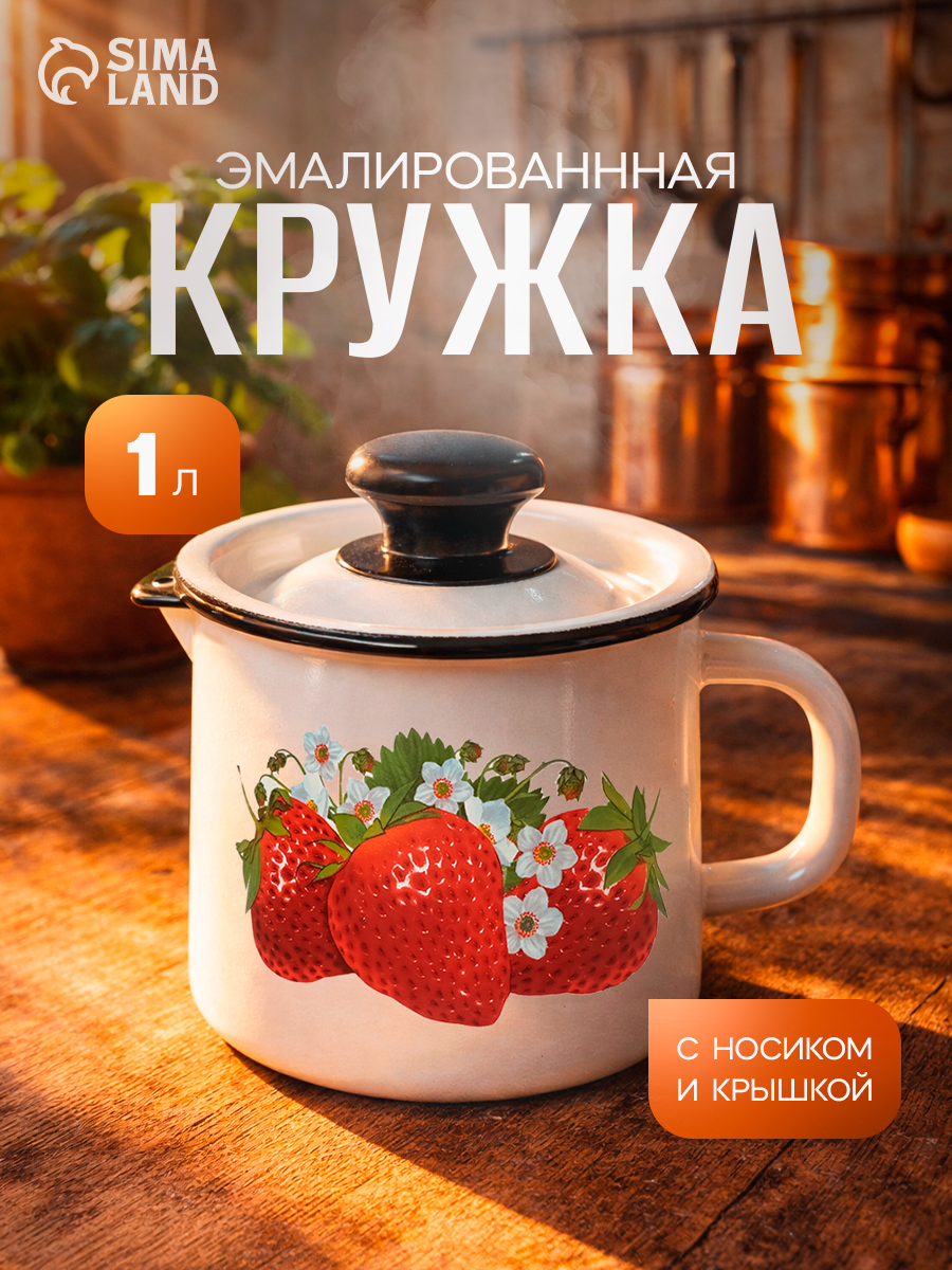 Кружка эмалированная, 250 мл, с крышкой и носиком, цвет белый