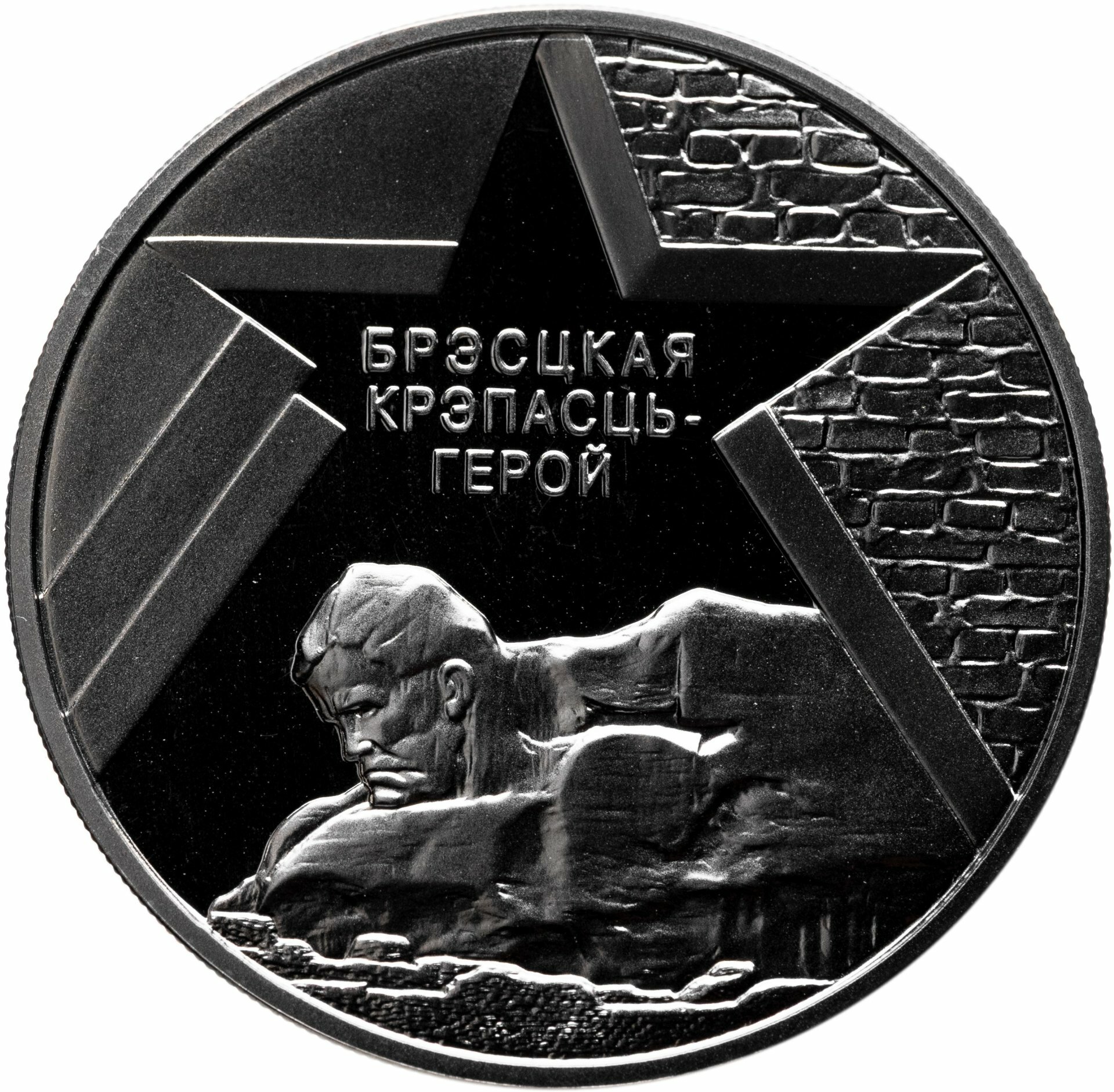 Беларусь 1 рубль 2004 "60 лет освобождению - Брестская крепость", Мельхиор медь-никель, в сохранности Proof