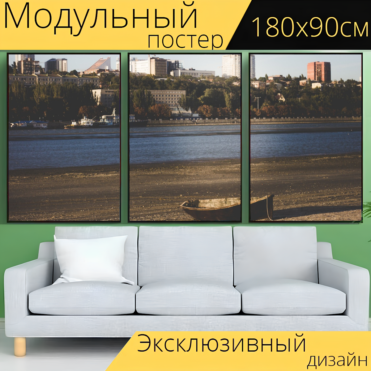 Модульный постер "Ростов, дон, берег" 180 x 90 см. для интерьера на стену в тубусе